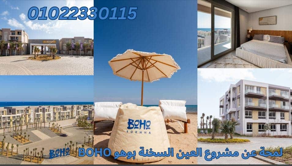 بوهو العين السخنة Boho Sokhna Resort - دايركشن العقارية
