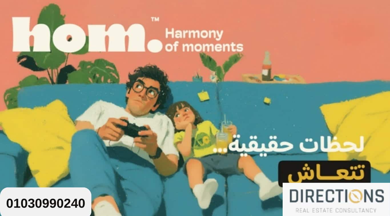 اسعار مشروع هوم 6 اكتوبر - دايركشن العقارية